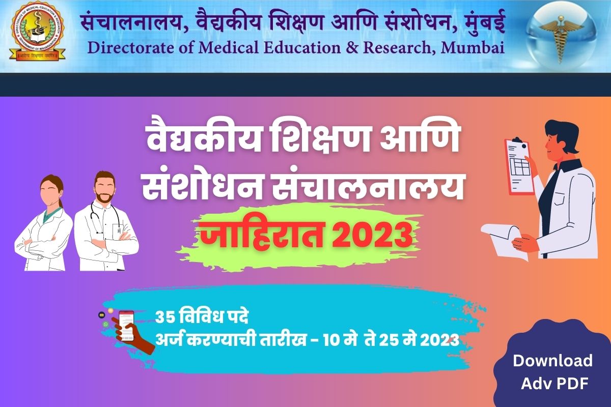 वैद्यकीय शिक्षण आणि संशोधन संचालनालय जाहिरात | DMER Advertisement 2023 ...