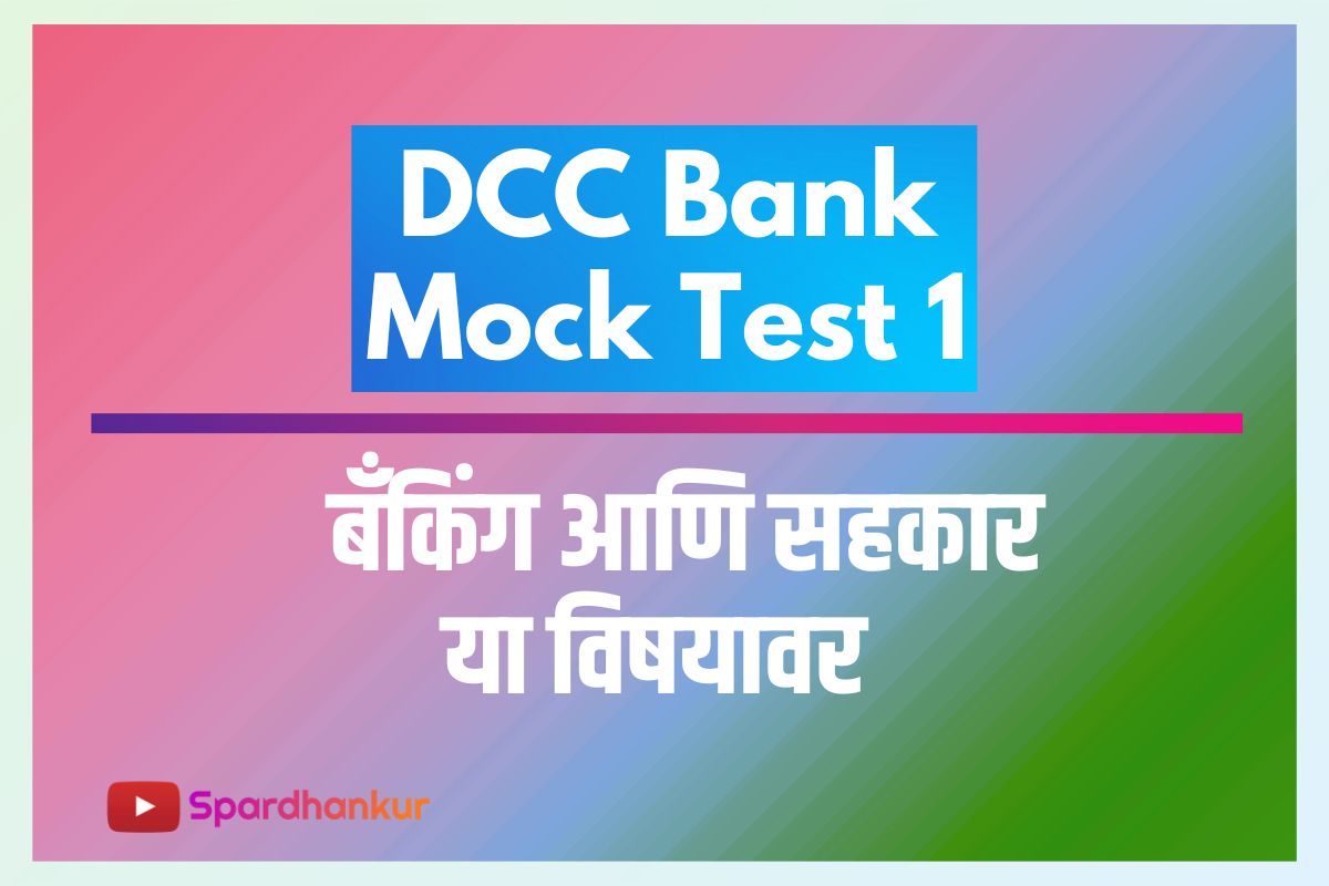 DCC Bank Online Free Mock Test in Marathi | Sahakar & Bank